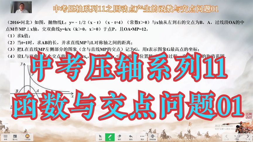 中考压轴系列11之因动点产生的函数与交点问题01#学浪计划