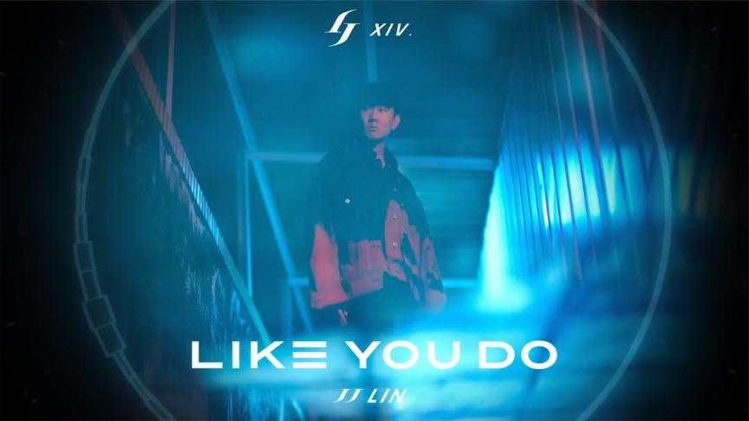 林俊杰首张全英文EP《Like You Do》正式发行