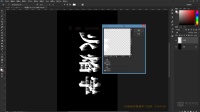 ps教程小白入门第23节:火焰特效文字