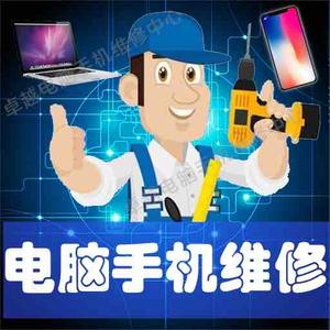 电脑手机维修技术分享 