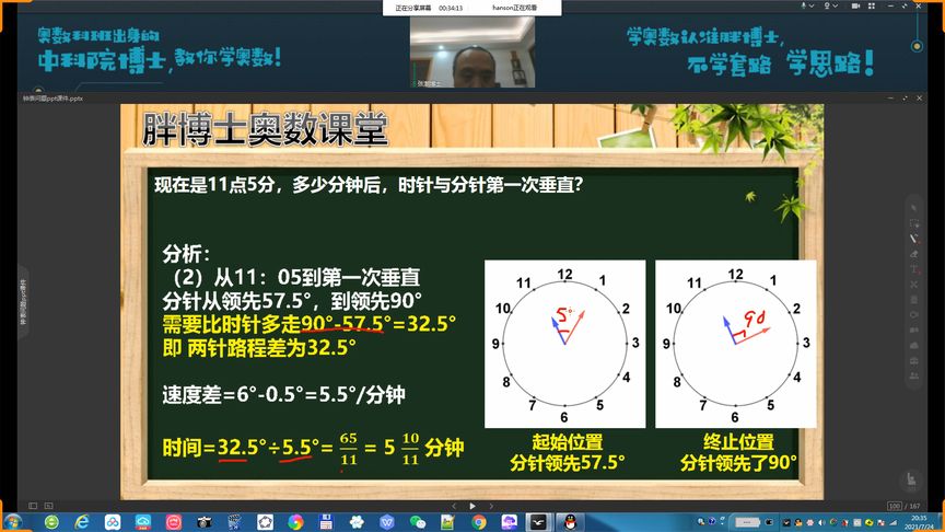 胖博士奥数课堂之钟表问题,看透本质就是一个特殊的环形追及问题