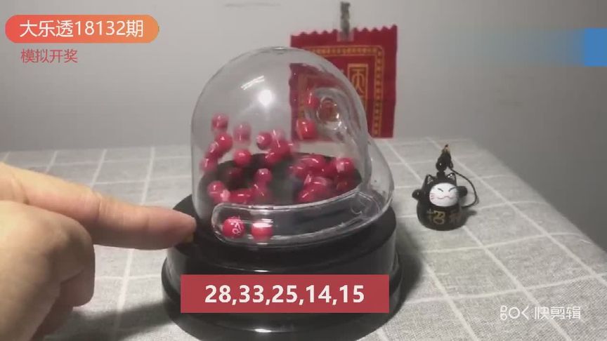 大乐透18132期模拟开奖-有了它选号容易多了