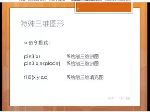 MATLAB进阶——绘图篇9_三维绘图6
