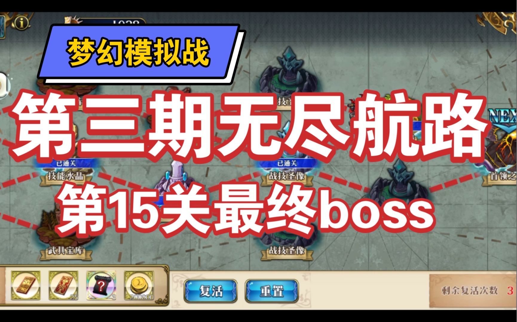 梦幻模拟战 第三期无尽航路黄金海 第15关boss 2021.6.10 掌握机制走...