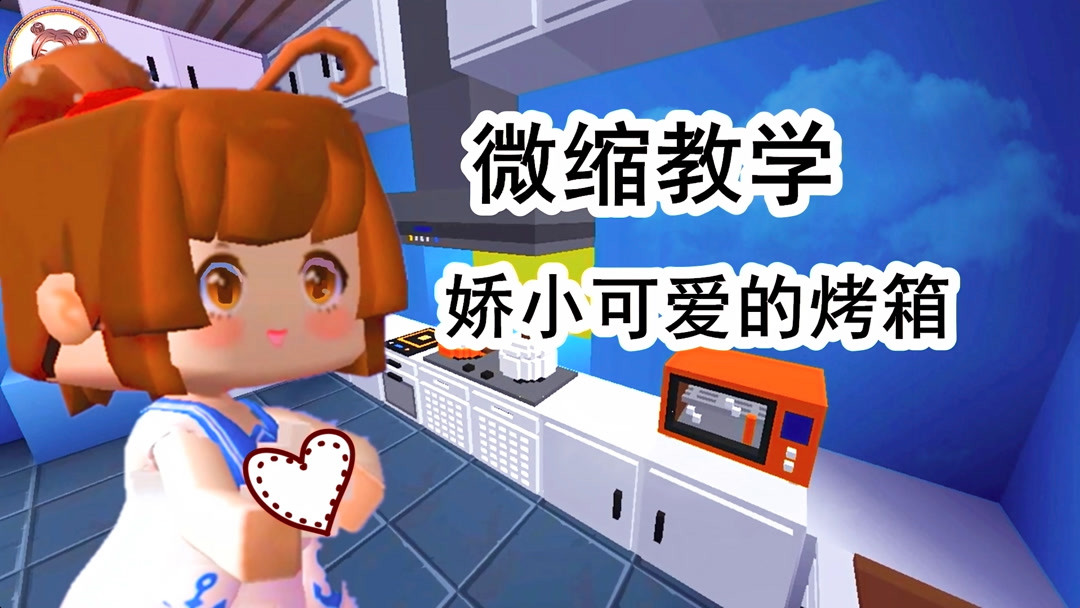 迷你世界:微缩教学7,看一次就会的简易烤箱