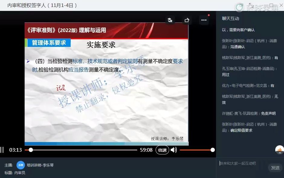 检验检测机构认定、实验室认可及岗位能力提升2.5
