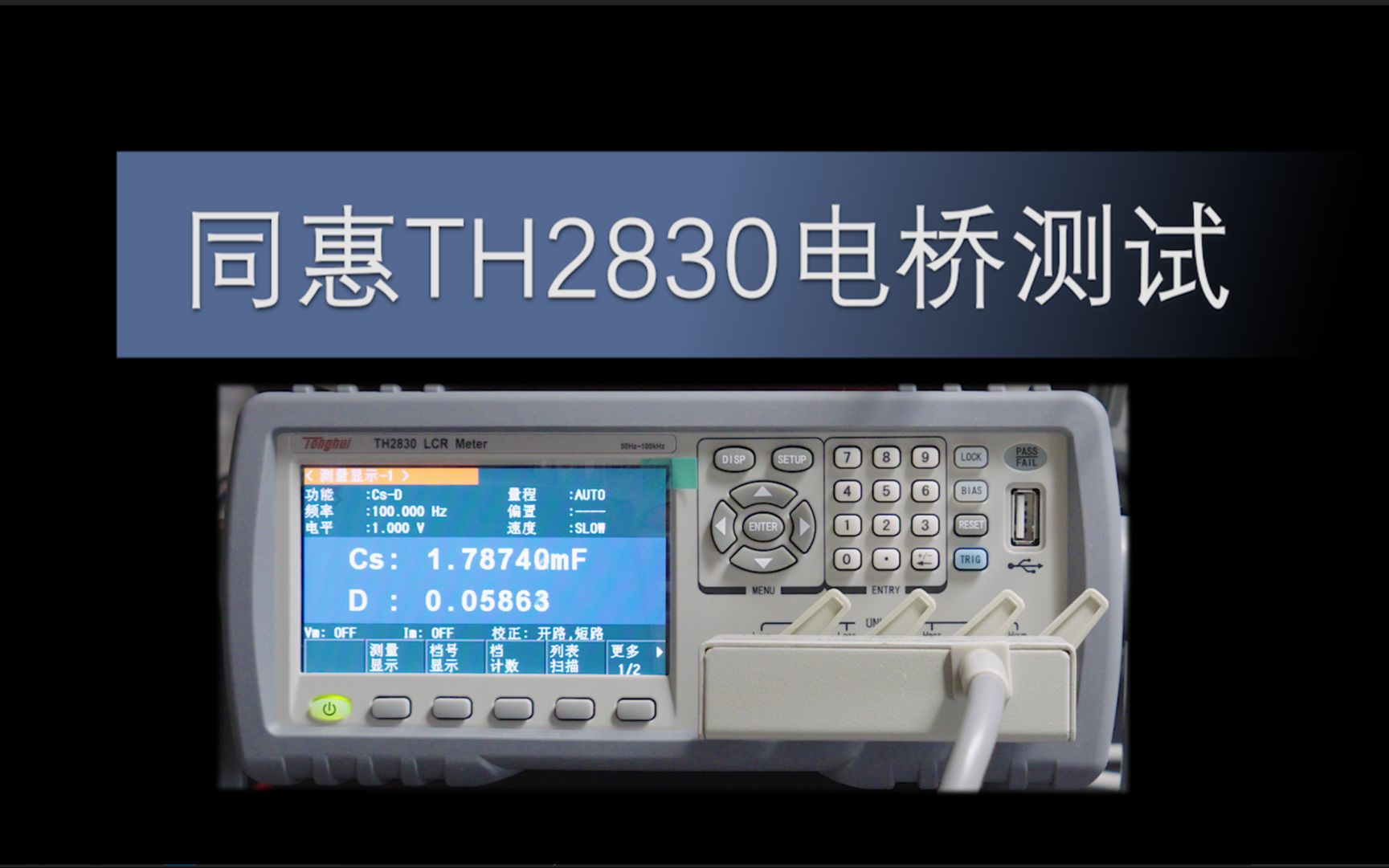 同惠TH2830电桥测试