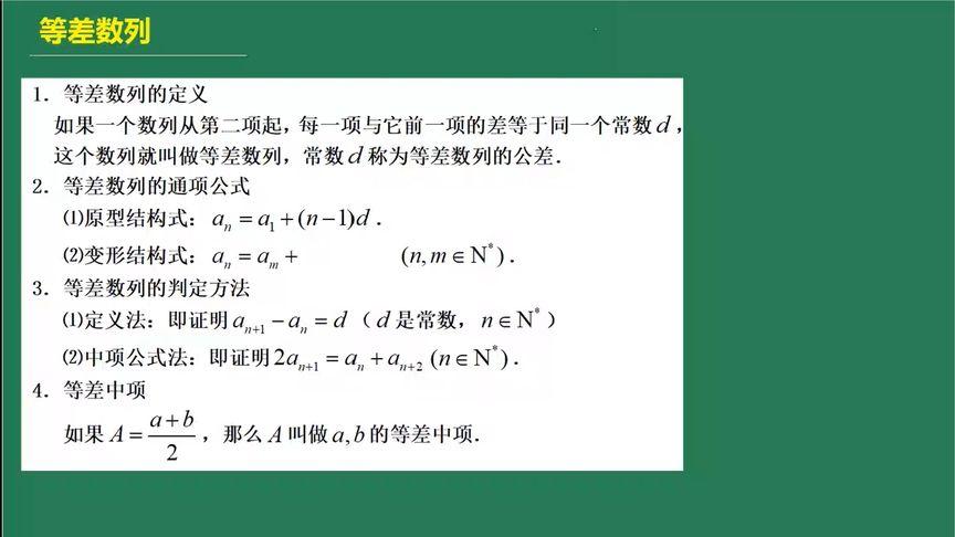 02等差数列基础内容(一)简单性质及如何快速求解通项公式