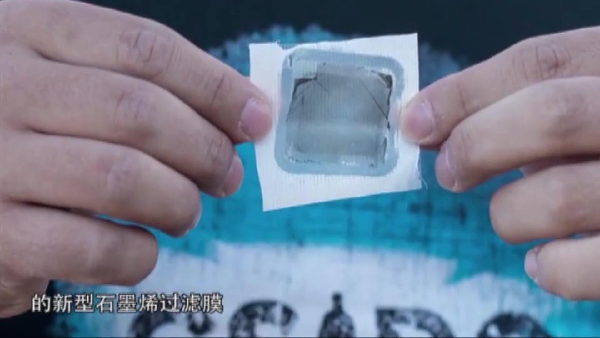 中国发明的过滤薄膜,让海水秒变直饮水,解决全球饮水难题