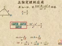 1正弦定理的应用