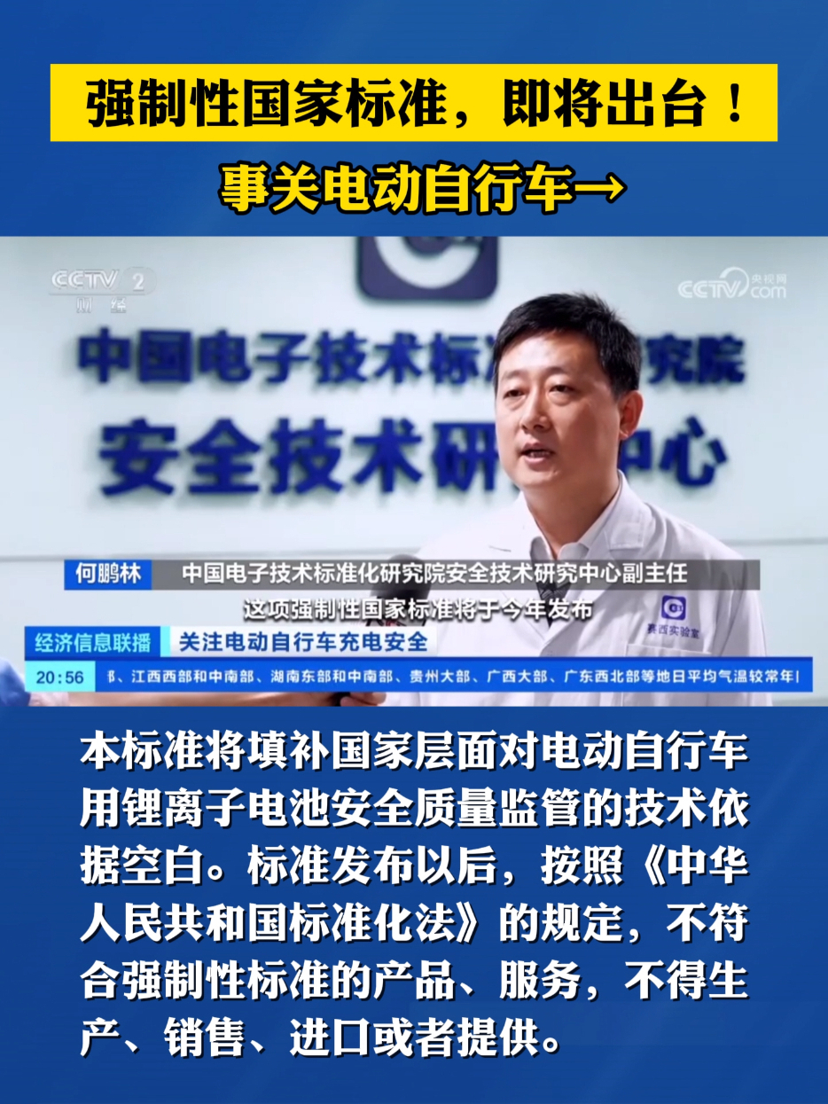 强制性国家标准,即将出台!事关电动自行车→