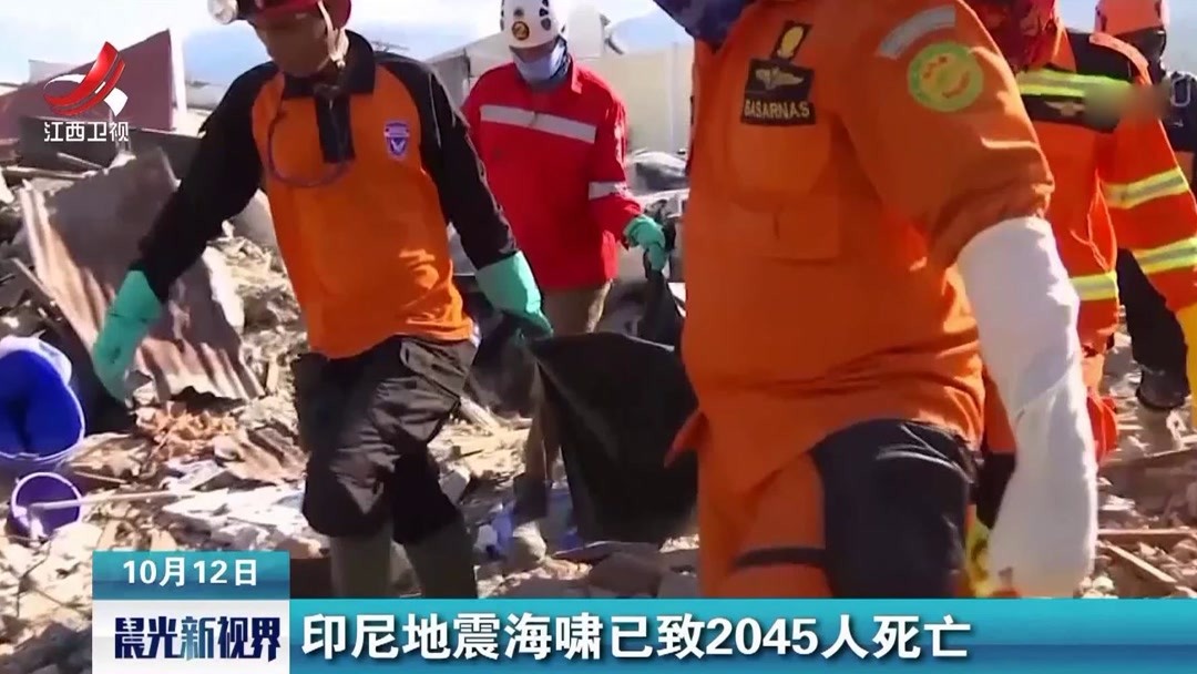 印尼地震海啸  已致2045人死亡