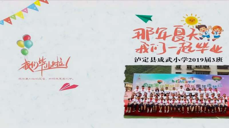 小学生纪念册,2019届3班纪念册