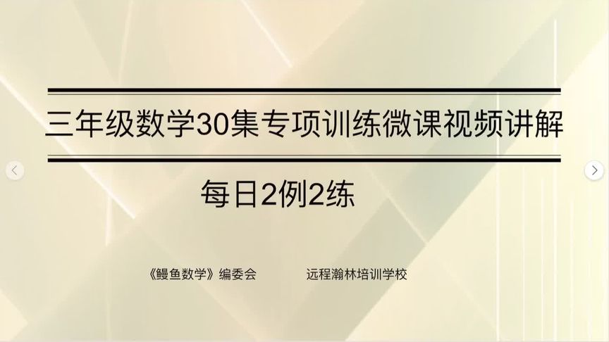 三年级奥数微课第5集:一道三年级和差问题,把家长难倒了?