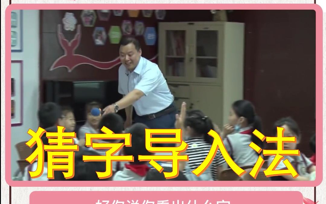 4下《19 我们家的男子汉》 猜字导入法 田小千-2020南京-有PPT 51...