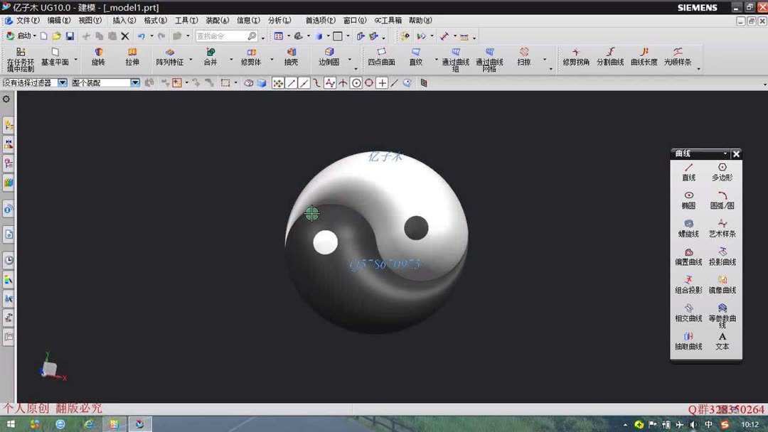 UG画3D太极模型