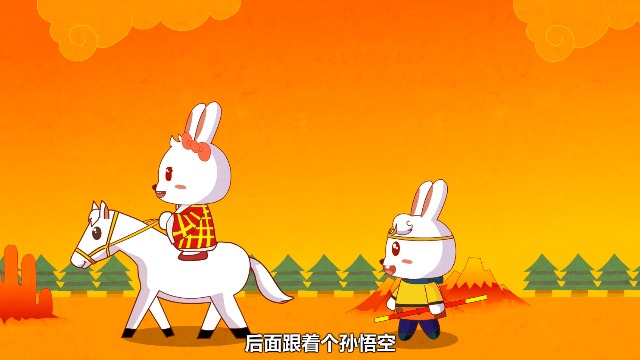 孙悟空打妖怪 兔小贝少儿.