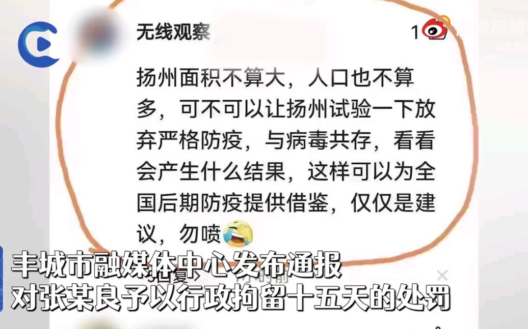 教师发布涉疫情不当言论,被行政拘留15日