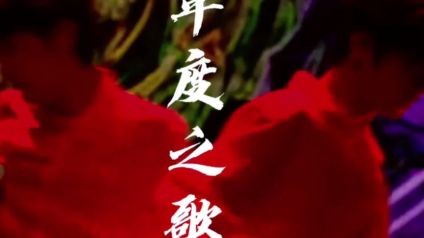 #文鑫#cp 真高兴给你爱护过,你根本不欠我什么#丁程鑫 #刘耀文