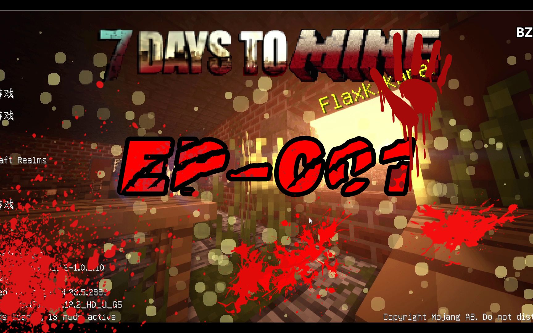 开启一段新旅程【我的世界七日杀模组生存实况EP-001】