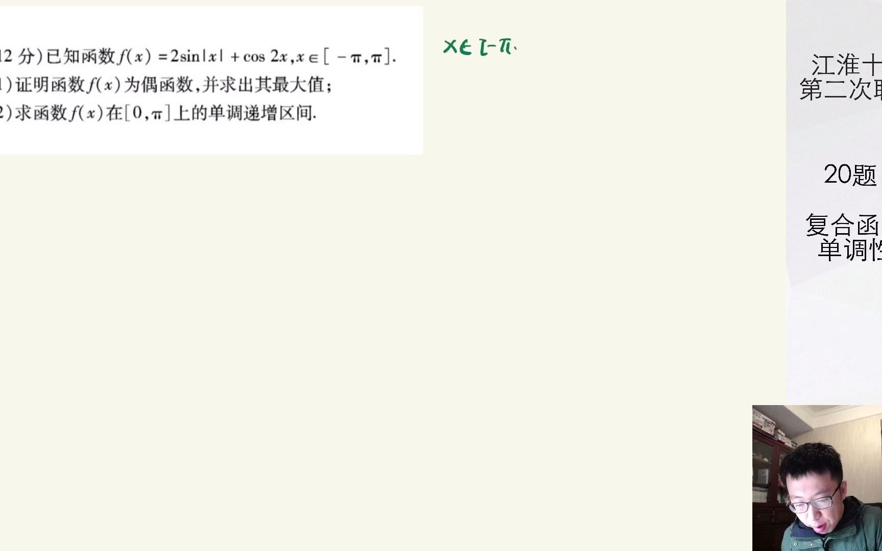 淼懂数学 2022届江淮十校 高三第二次联考 20题 复合函数单调性问题