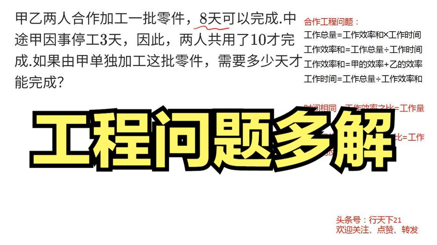 工程问题 六年级数学 小学数学 应用题 甲乙 小升初 一题多解