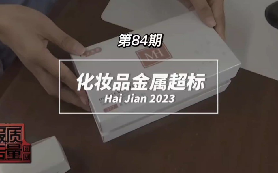...超标,无生产企业和批号。一、汞超标"产品的美白或祛斑作用却很快,