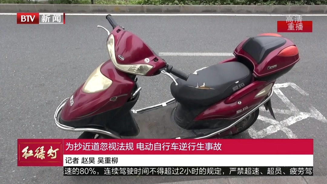 为抄近道忽视法规 电动自行车逆行生事故