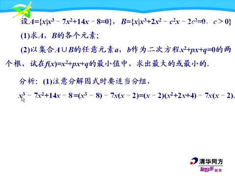集合与二次函数和方程的综合应用题
