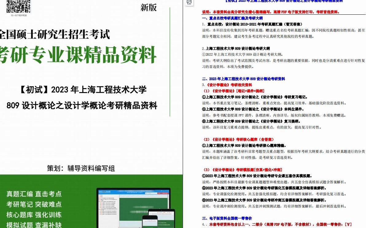 【电子书】2023年上海工程技术大学809设计概论之设计学概论考研...