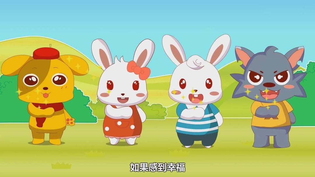 幸福拍手歌兔小贝少儿益智儿歌
