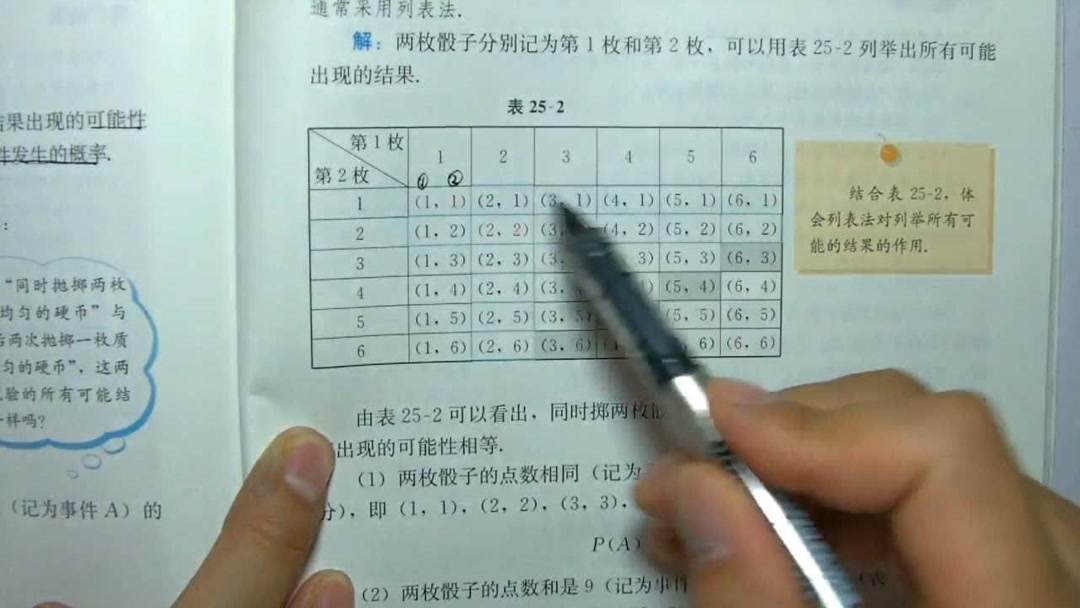 第二十五章概率初步25.2列举法求概率