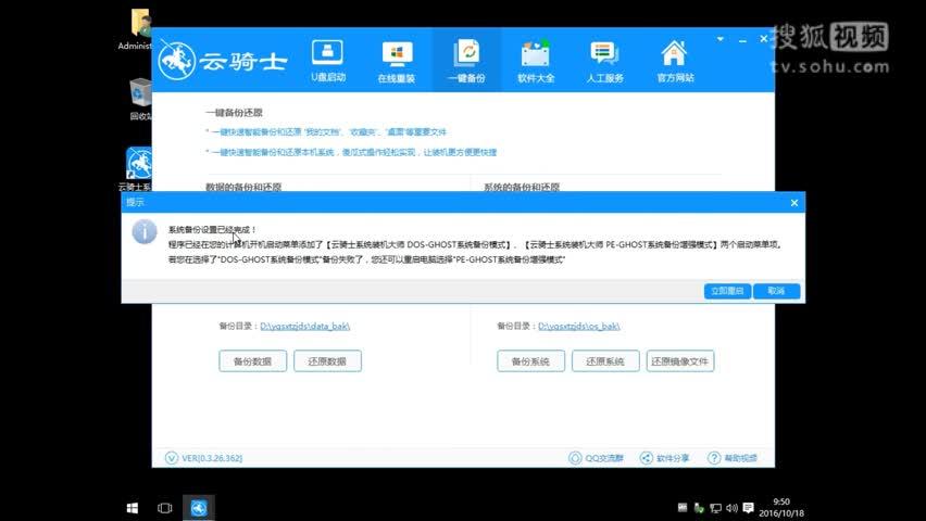 一键备份还原视频教程
