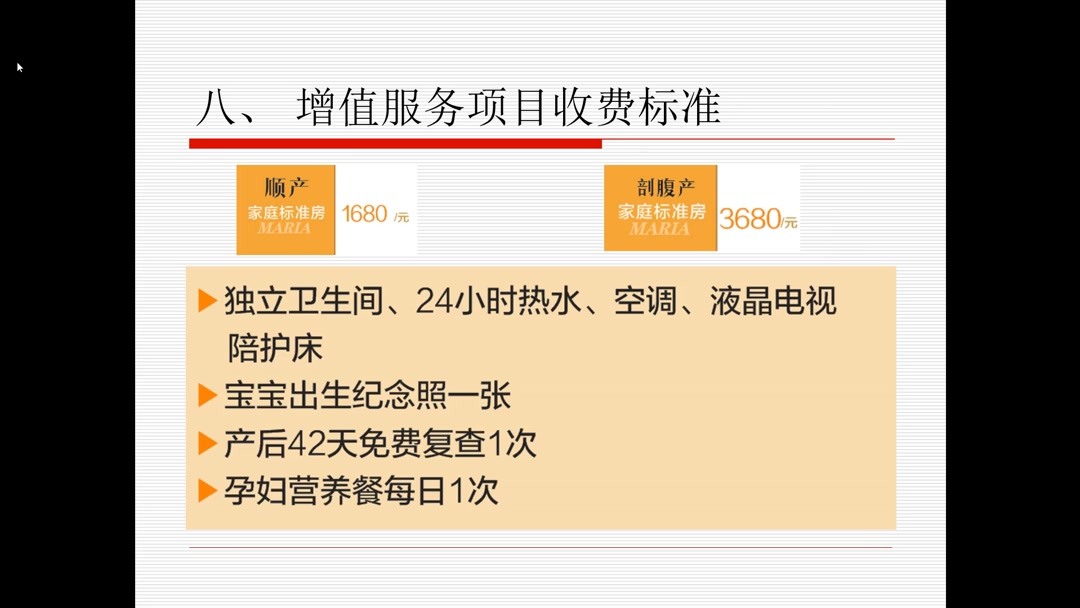 产科VIP套餐推广营销方案PPT