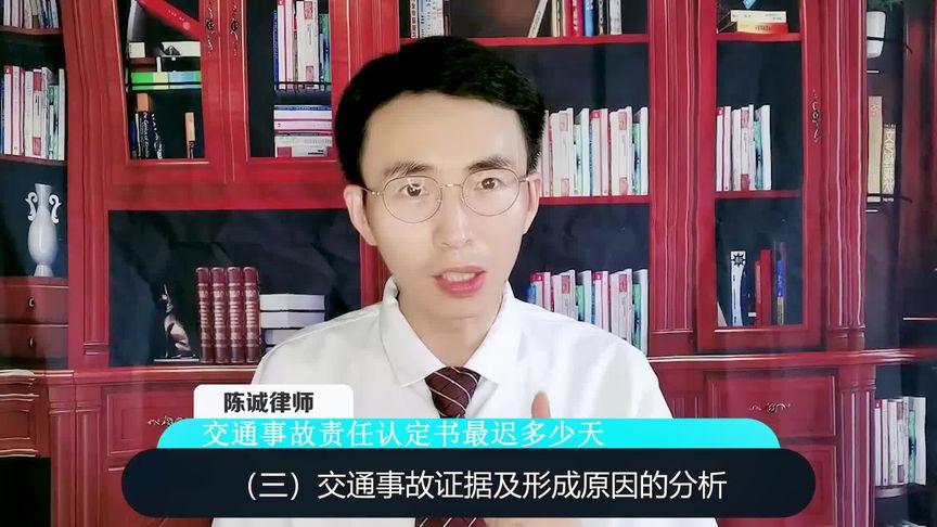 交通事故责任认定书最迟多少天作出?#法律#交通事故#涨知识