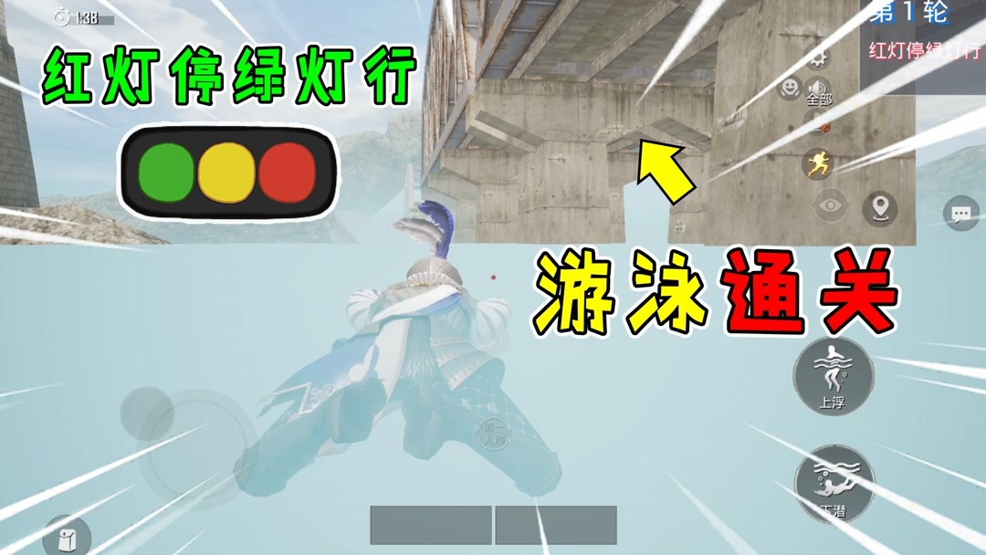和平精英:运动会“红灯停绿灯行”,能游泳通关?出现潜水按键!