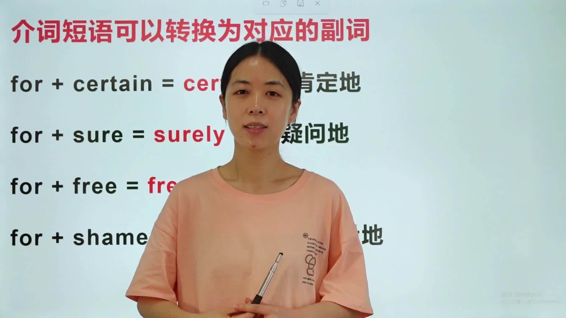 介词短语还能这样用?转换成相对应的副词句子更简单了