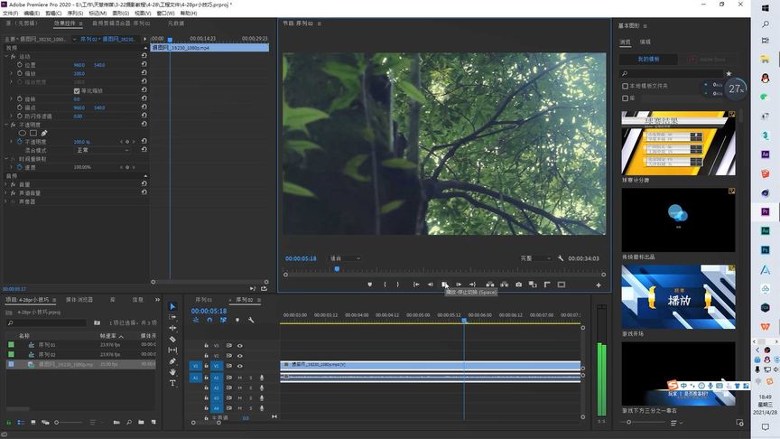 PR视频剪辑制作教程:时间线滚动等小技巧