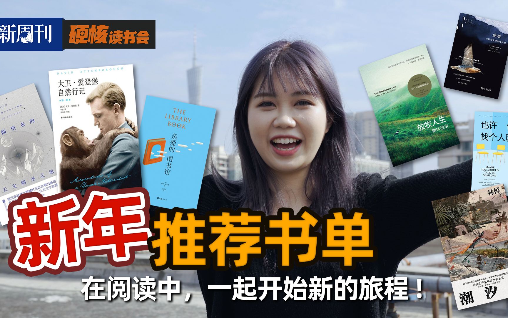 新年推荐书单,在阅读中一起开始新的旅程!|硬核好书