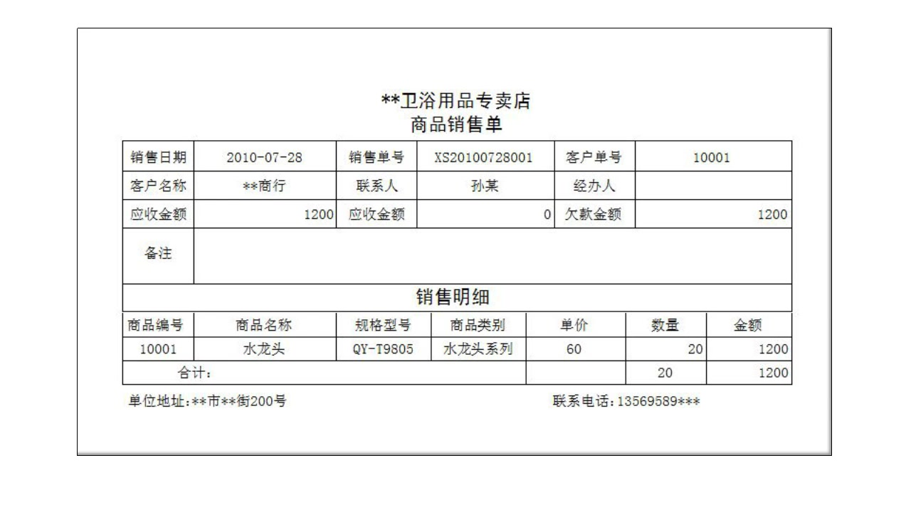 卫浴用品销售管理好帮手!
