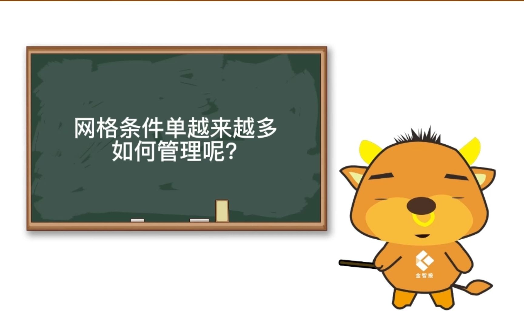 常见问题 | 如何管理多个条件单?