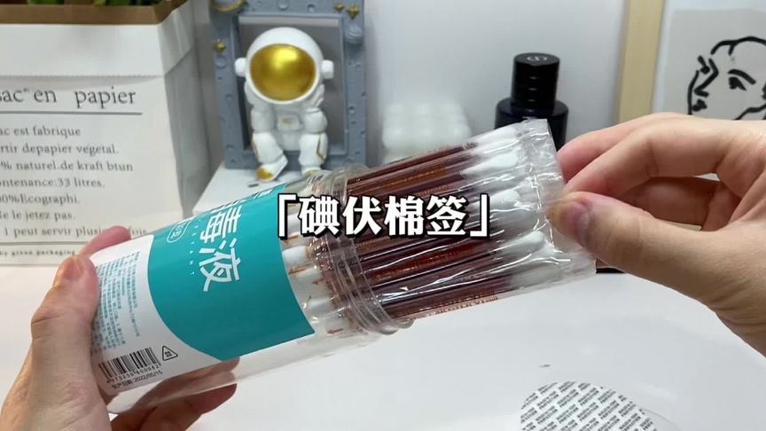 这个玩意好用吗?#碘伏棉签 #测评 #家居好物