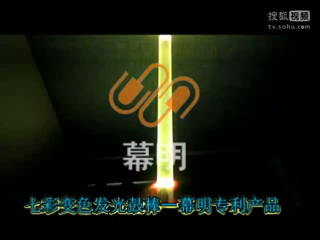 上海幕明发光鼓棒 LED鼓棒 荧光棒 七彩变色充电式便携