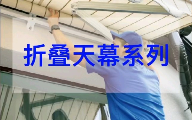 #智能折叠篷#电动折叠天幕#户外折叠篷