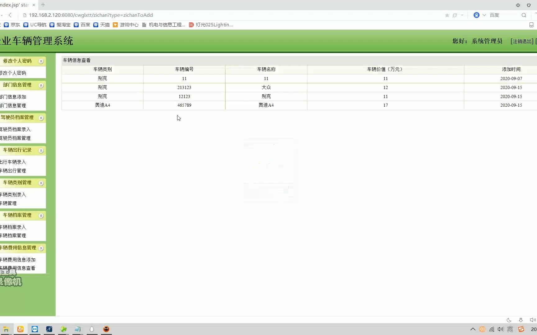 【推荐】javaweb JAVA JSP企业车辆管理系统车辆管理jsp单位车辆...