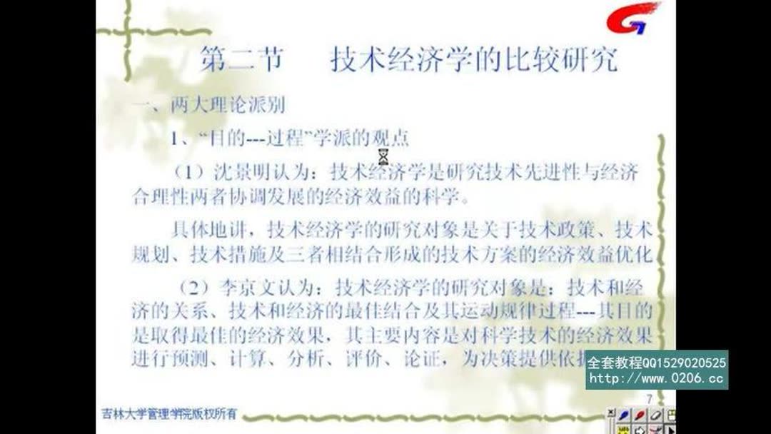 吉林大学技术经济学 51讲视频教程
