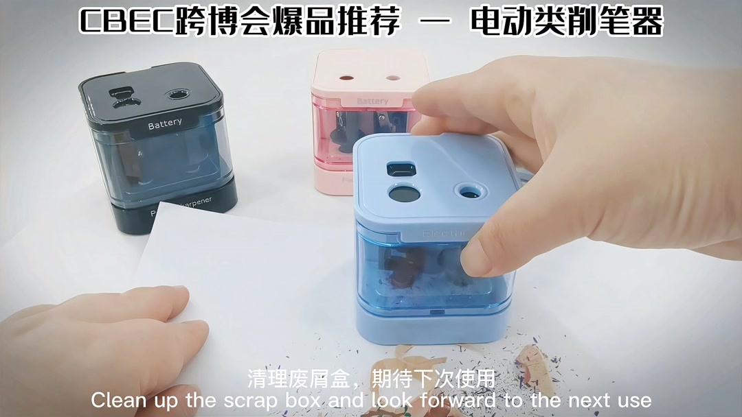 CBEC跨博会爆品推荐—电动类削笔器