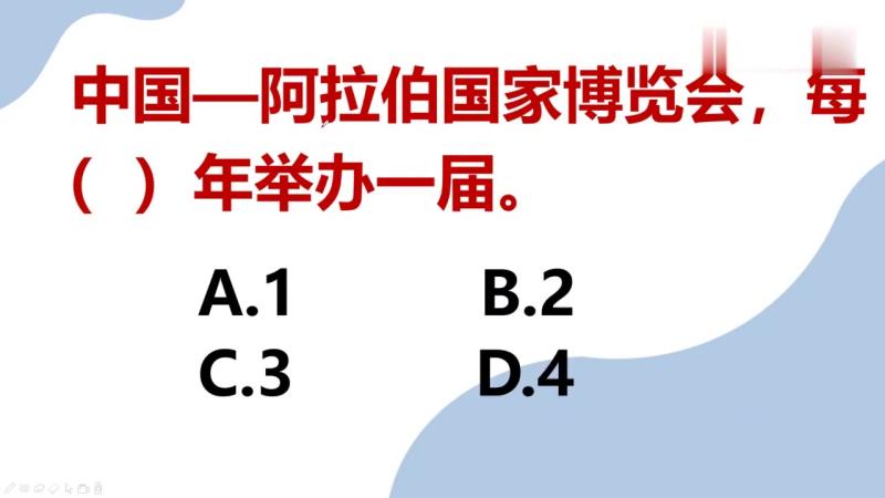 2020公务员考试,中国-阿拉伯博览会每几年举办一届