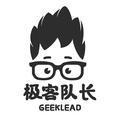 极客队长GeekLead 
