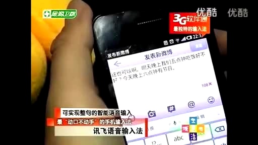 【旅游卫视】最独特的手机输入法讯飞语音输入法